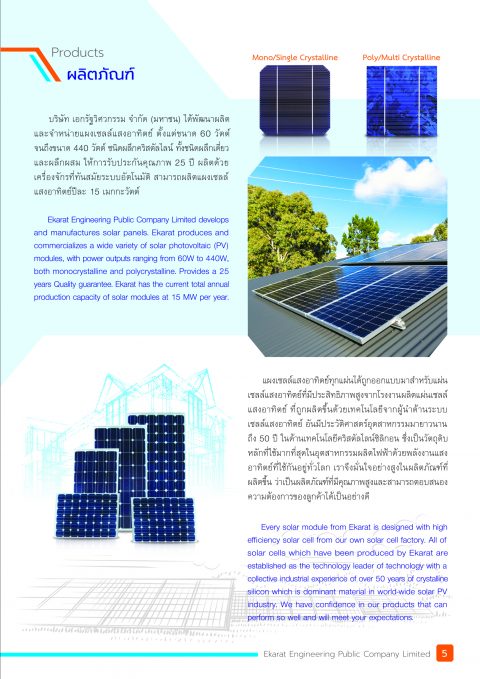 catalog solar cell | บริษัท เอกรัฐวิศวกรรม จำกัด (มหาชน)