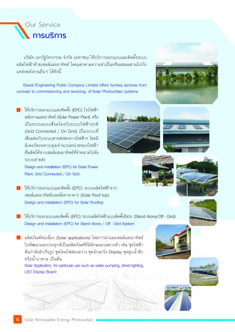 catalog solar cell | บริษัท เอกรัฐวิศวกรรม จำกัด (มหาชน)