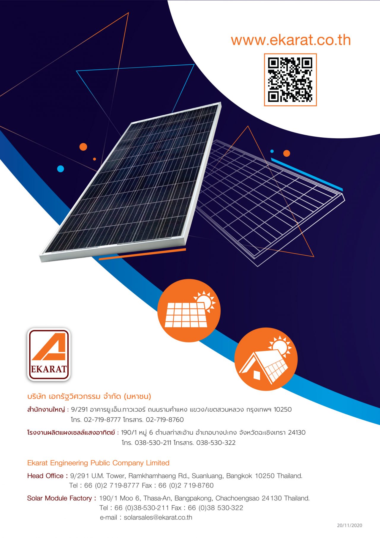 catalog solar cell | บริษัท เอกรัฐวิศวกรรม จำกัด (มหาชน)