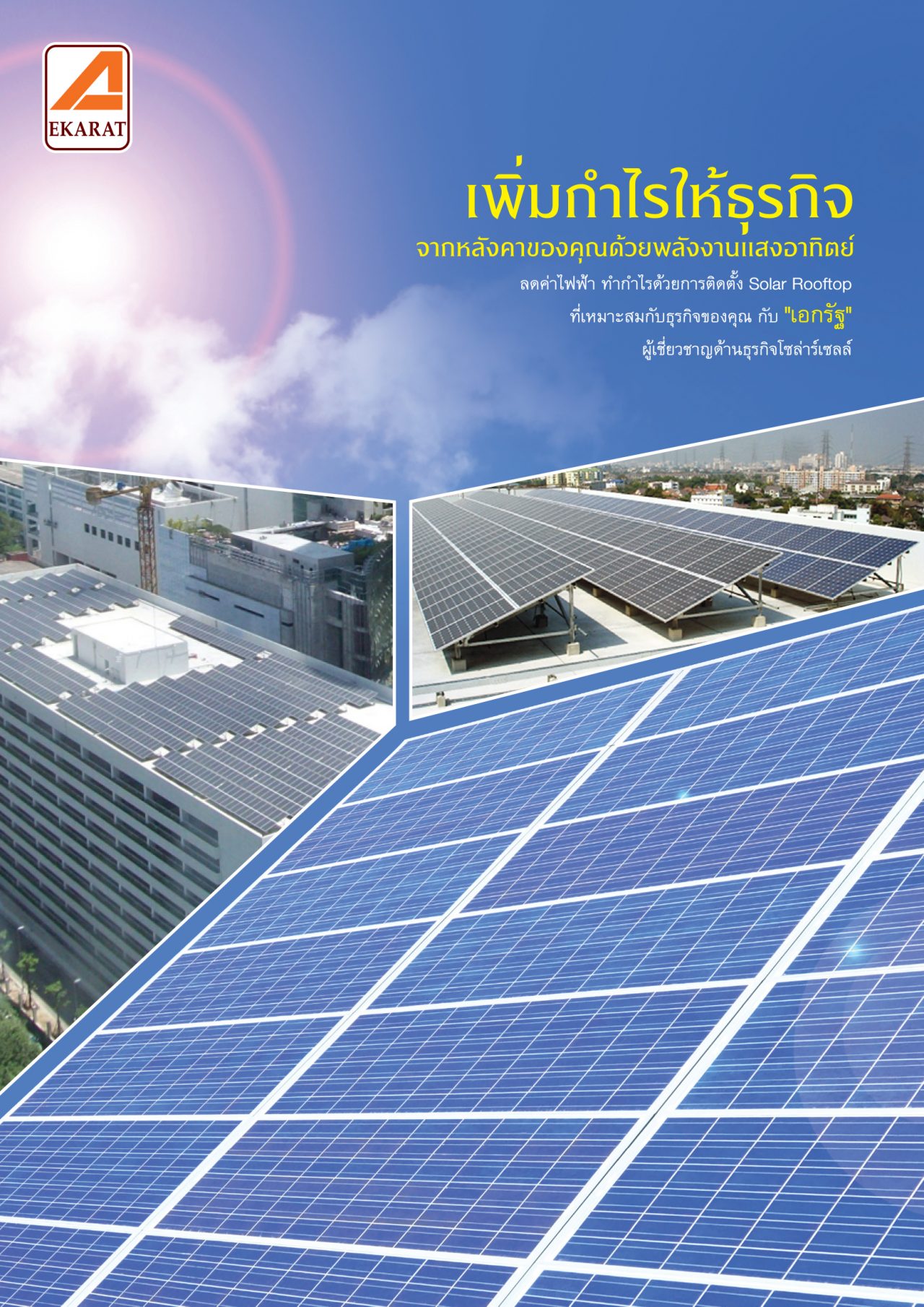 Download | บริษัท เอกรัฐวิศวกรรม จำกัด (มหาชน)