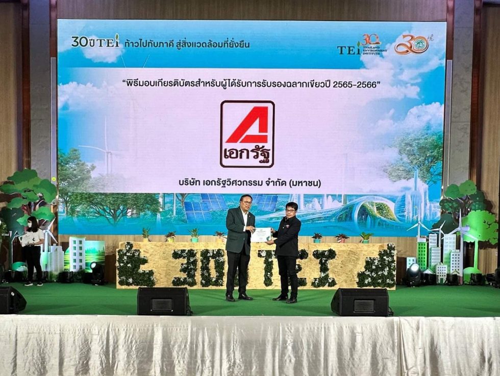 รางวัลฉลากเขียว | บริษัท เอกรัฐวิศวกรรม จำกัด (มหาชน)